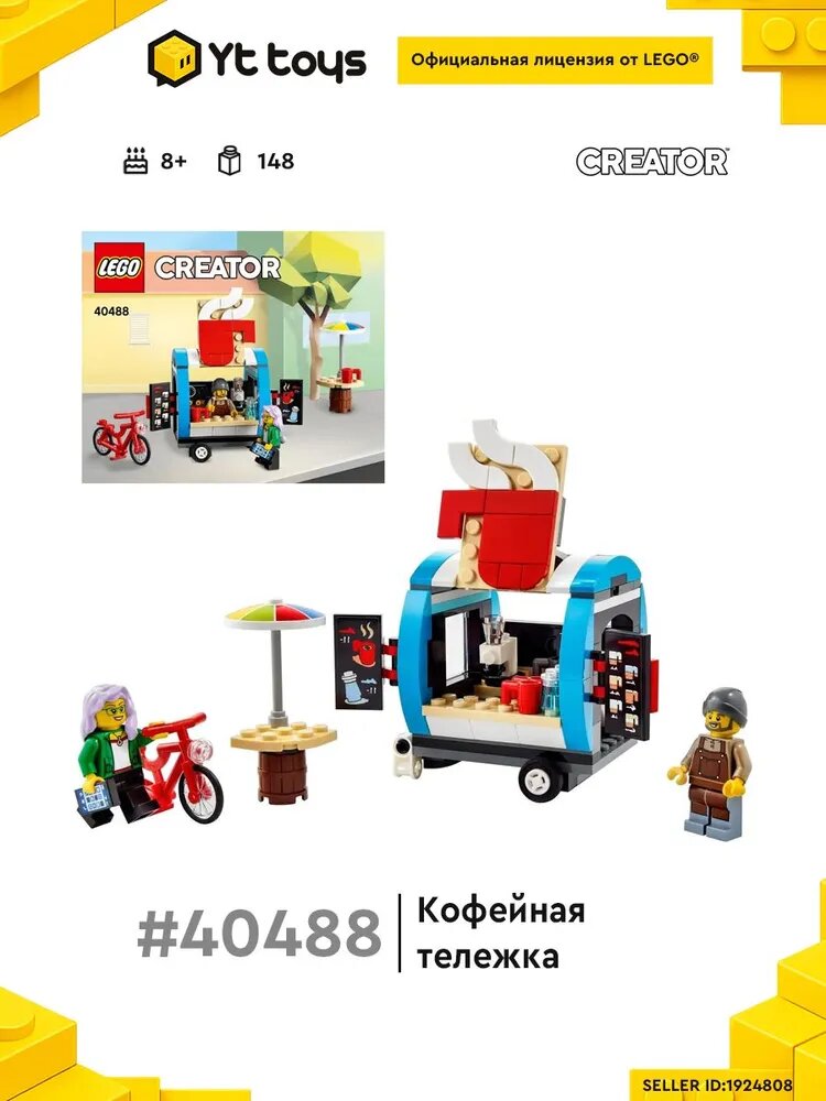 Конструктор Lego 40488 Creator Кофейня, 148 деталей, 2021