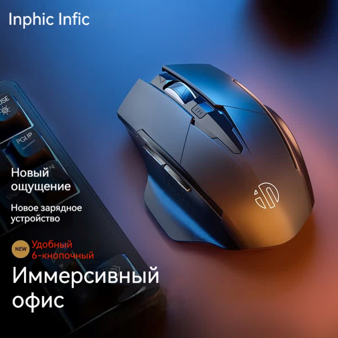 INPHIC F1 Офисная игровая мышь с однорежимным беспроводным подключением 2.4G с подсветкой DPI2400 IPS30