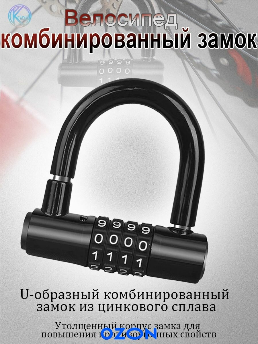 Замок навесной с кодовым паролем Мини-U-образный замок