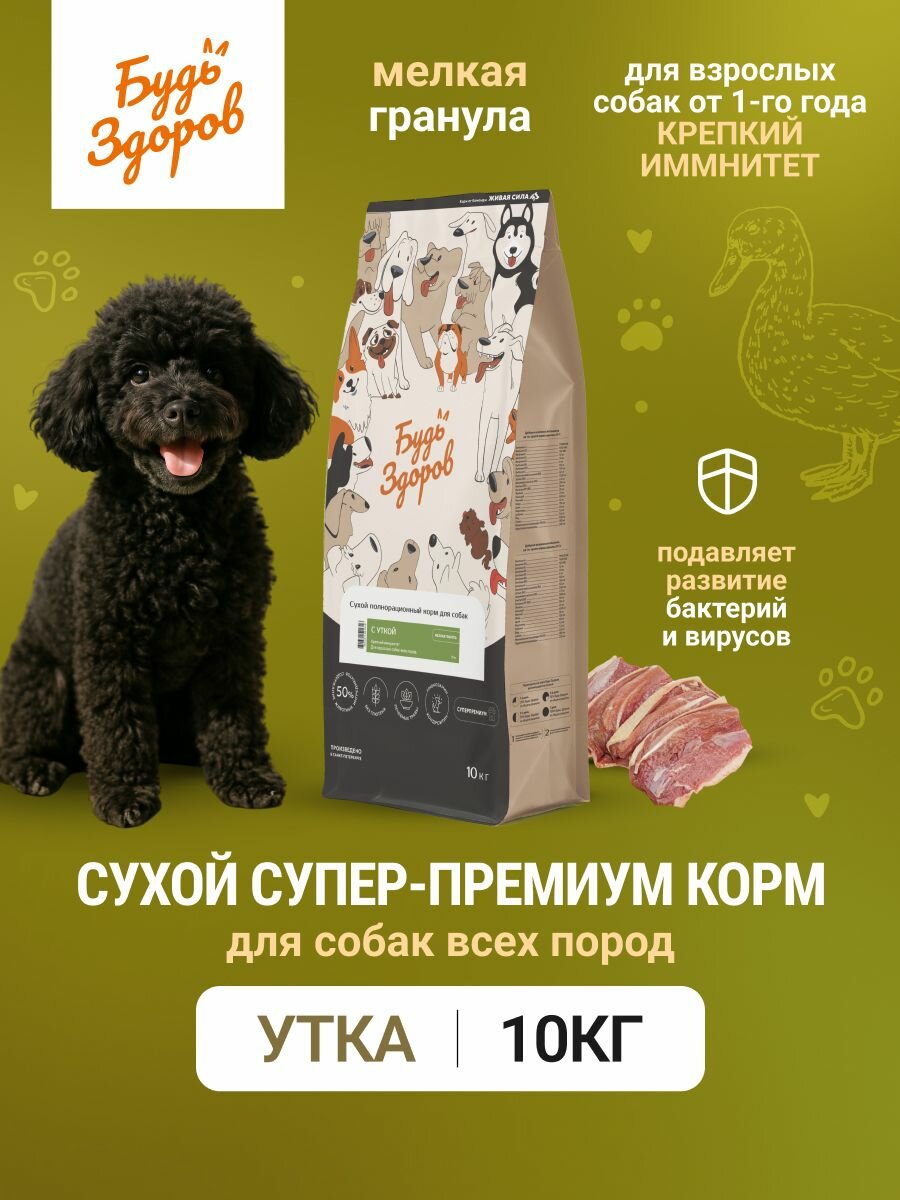Сухой корм для собак с уткой мелкая гранула 10кг