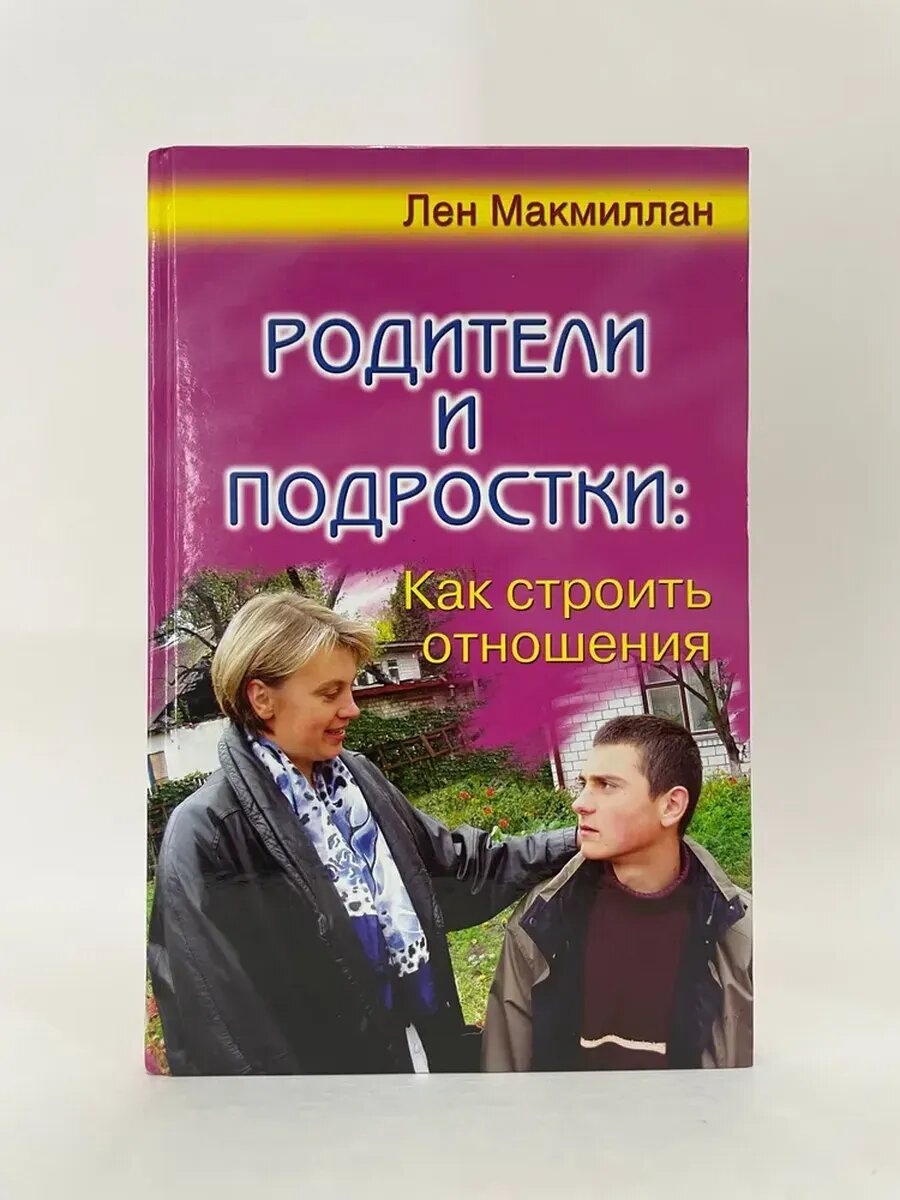 Родители и подростки: как строить отношения