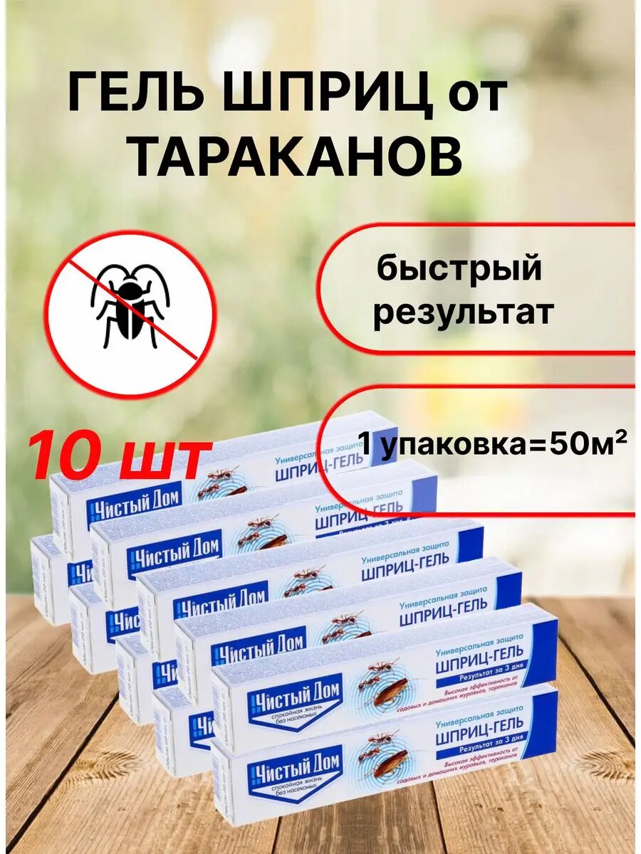 Гель шприц паста от тараканов, муравьев