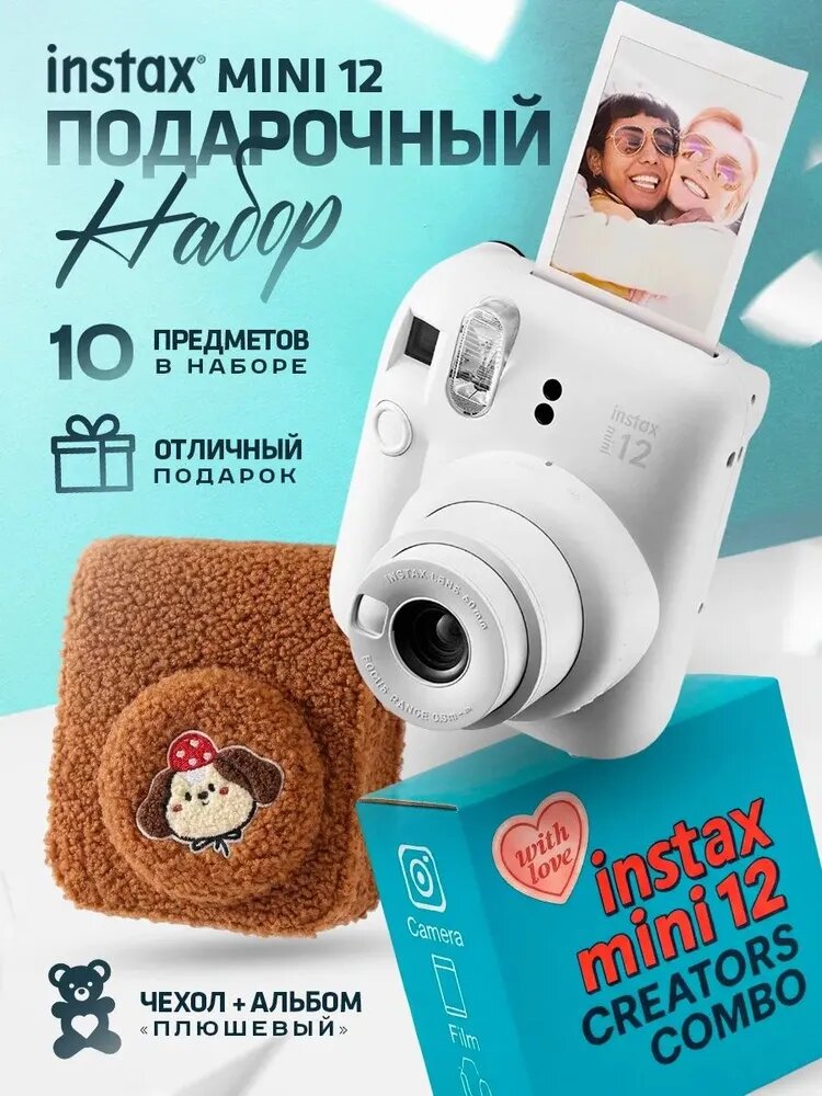 Подарочный набор Instax Mini 12 Fujifilm зеленый (Green), фотоаппарат с плюшевым чехлом и альбомом