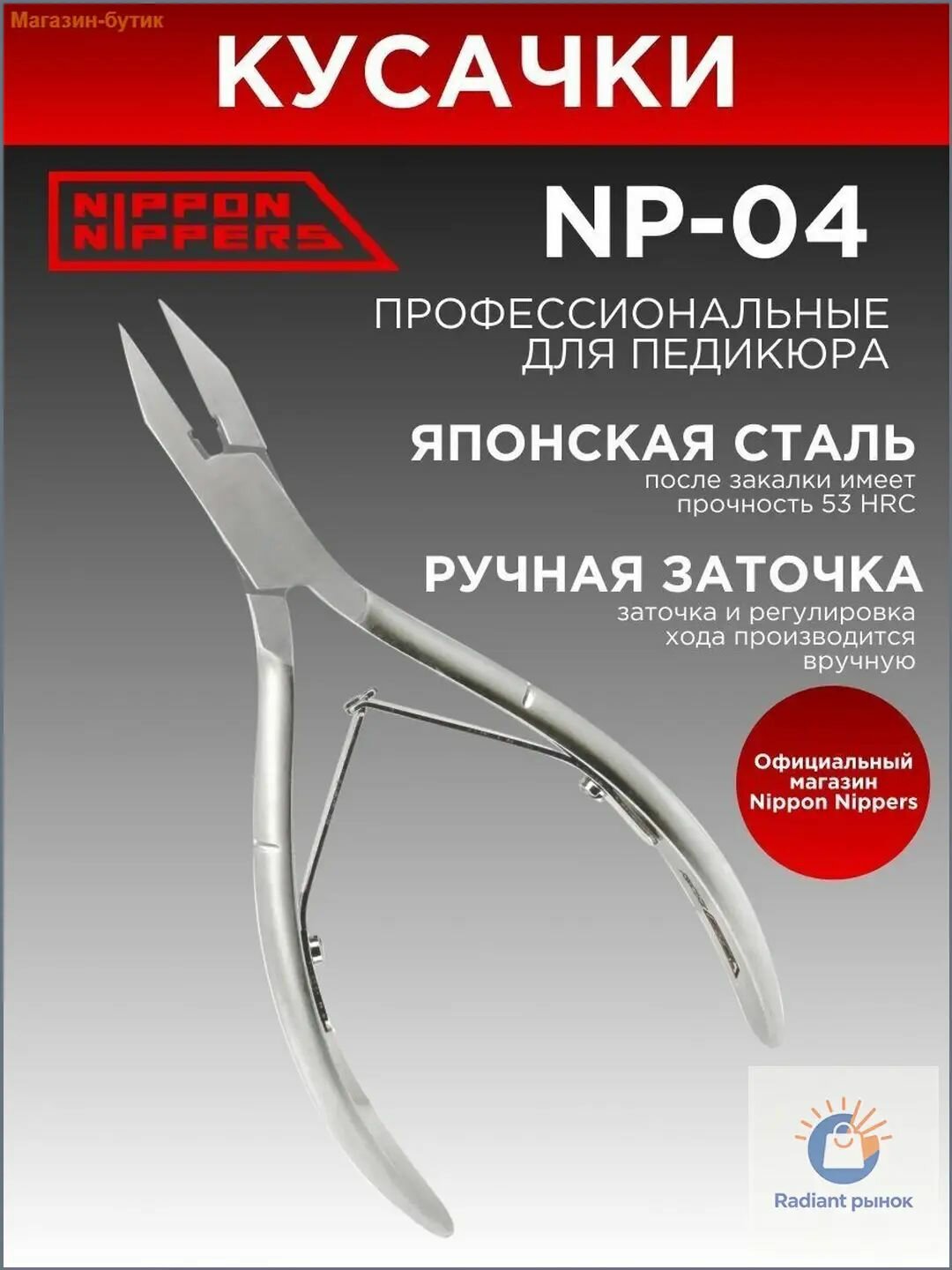 Nippon Nippers профессиональные кусачки для ногтей подологические NP-04 ручная заточка