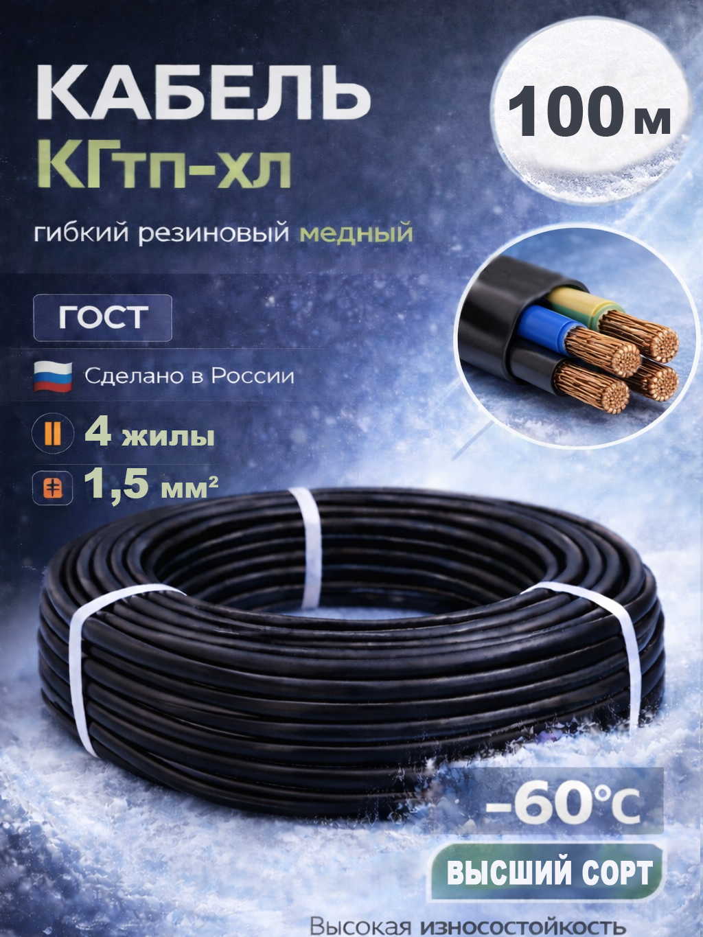 Кабель КГтп-ХЛ 4×1,5 медный 100 метров - гибкий, чёрный, морозостойкий ТЭП силовой