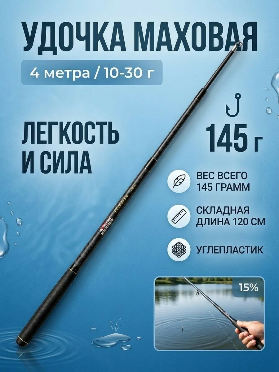 Удочка маховая складная без колец 4 м