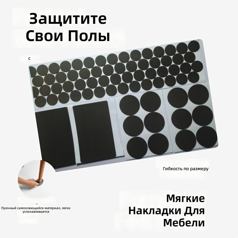 Самоклеящиеся мебельные накладки, нарезаемые по размеру, противоцарапные защитные прокладки для пола, прочные нескользящие подкладки для ножек стульев, столов и бытовой техники, защита паркета от царапин (50 шт.)