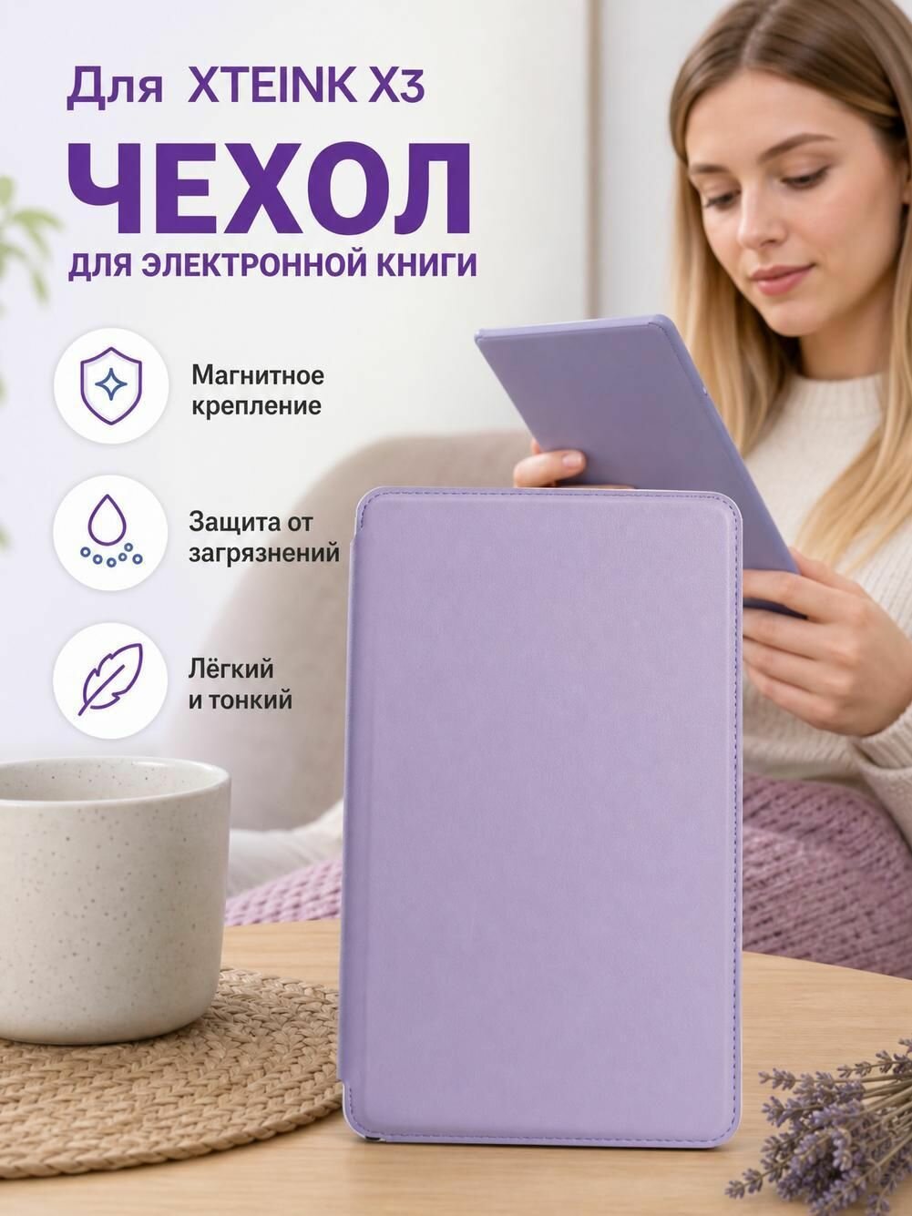 Чехол для электронной книги XTEINK X3, фиолетовый, из экокожи