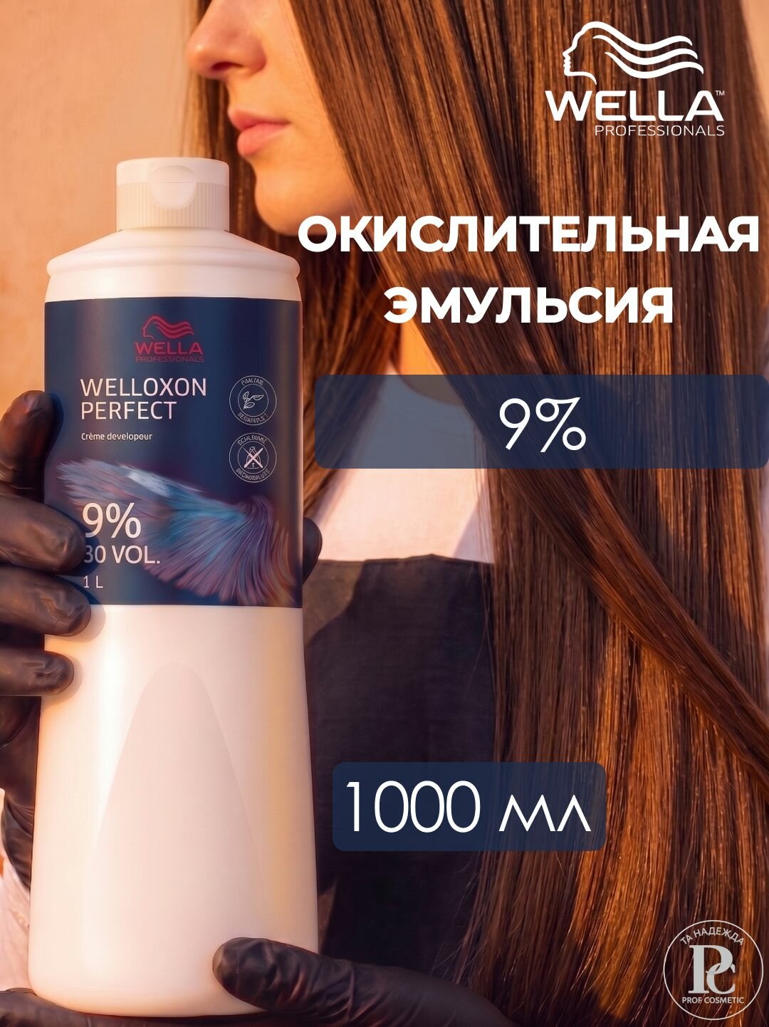 Wella Professionals Welloxon Perfect Окислитель для волос 9% оксид1000 мл