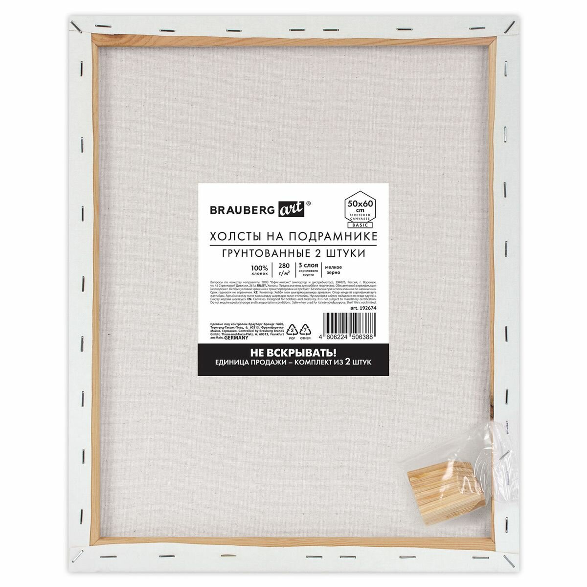 Холсты на подрамнике, Brauberg Art Basic, набор 2шт, 50х60см, 280 г/м2, хлопок, грунт, 192674