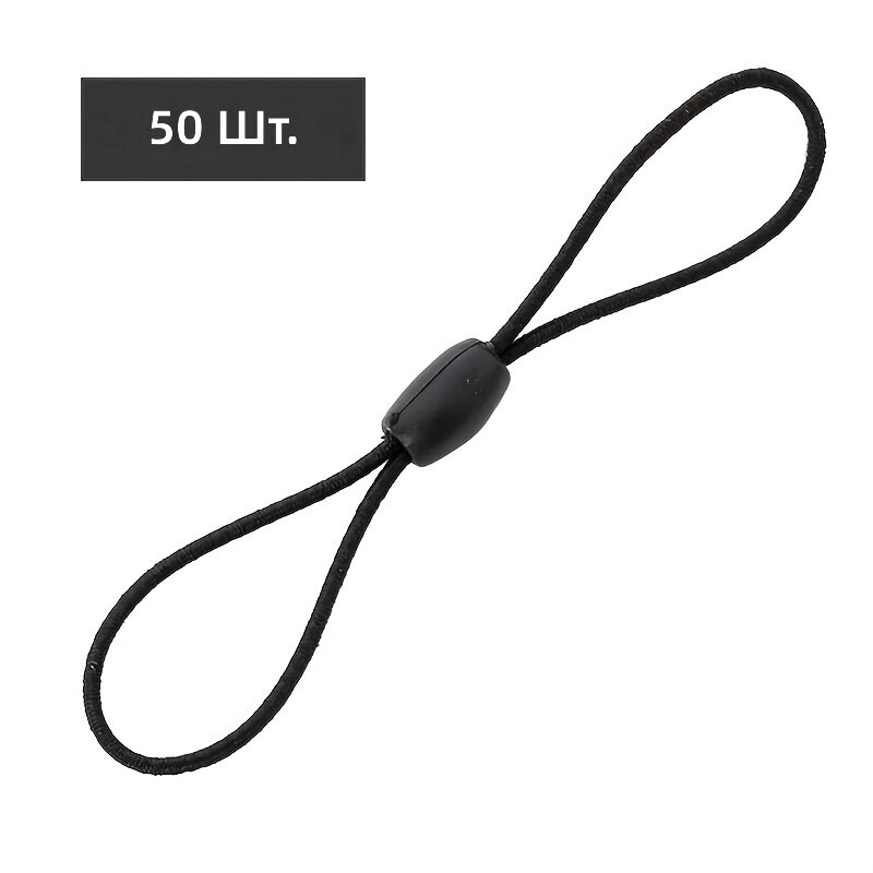Эластичный шнурок-брелок в форме восьмерки для ключей, USB-флешек, пропусков и карт, набор 50 шт.