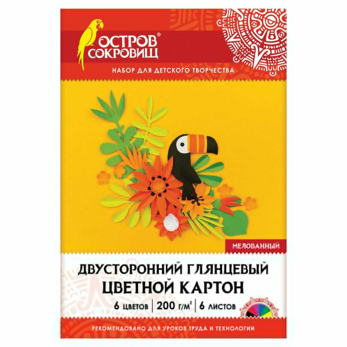 Картон цветной мелованный Остров сокровищ (6 листов, 6 цветов, А3, двусторонний) (111317)