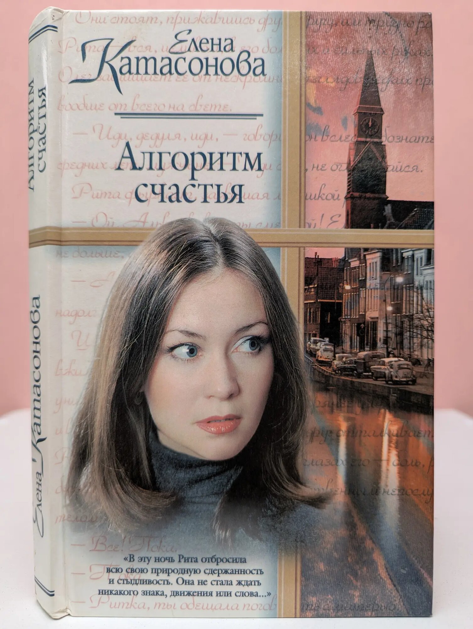 Алгоритм счастья Катасонова Елена Николаевна 2001