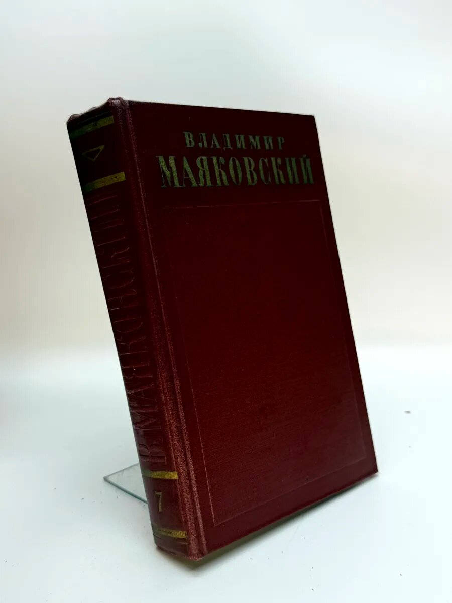Маяковский Владимир Владимирович. Владимир Маяковский