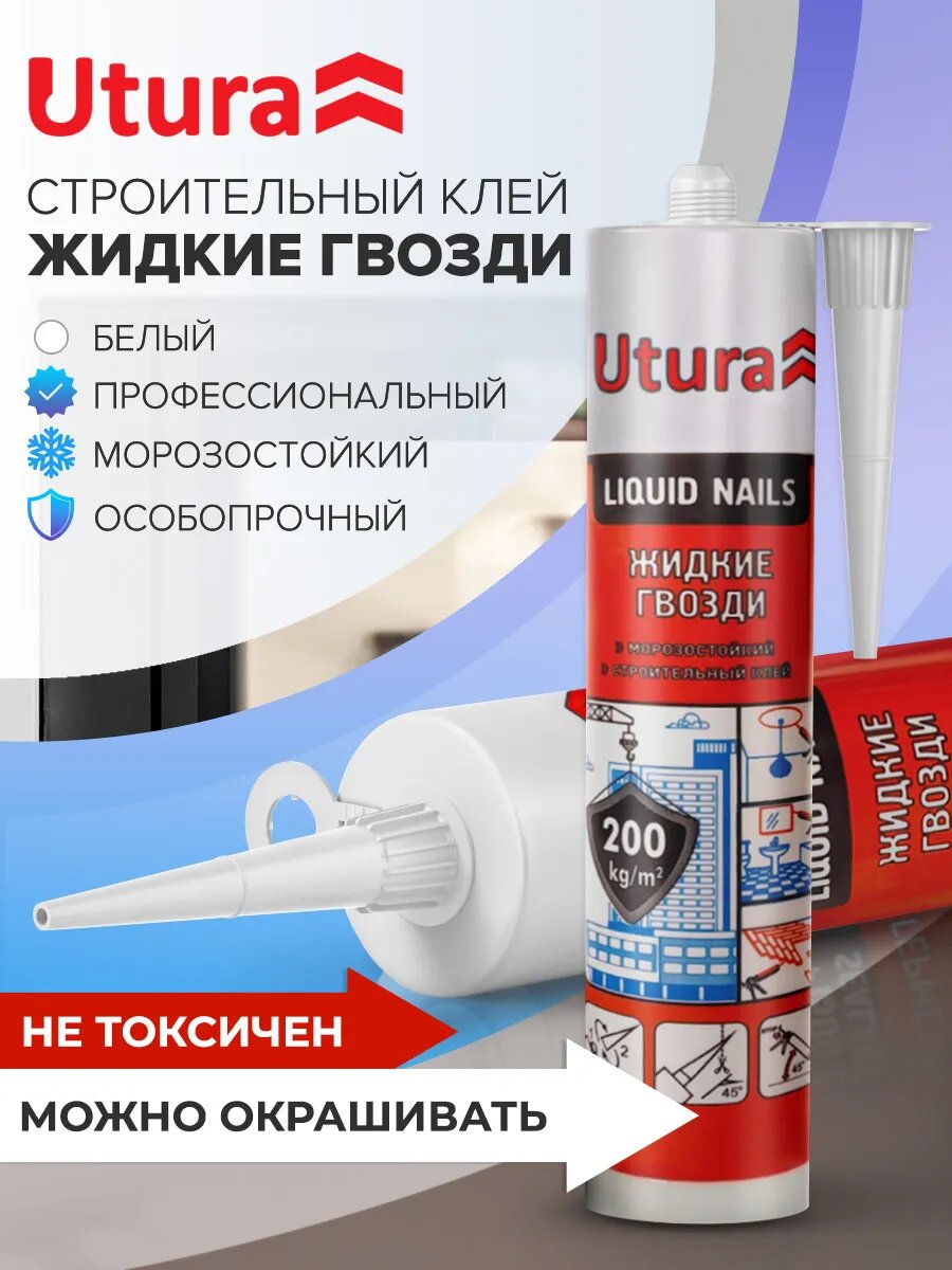 Жидкие гвозди клей 300 мл белый