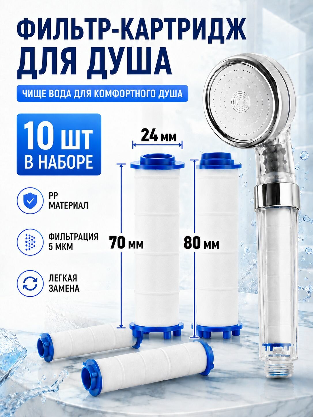 Набор из 10 сменных фильтров для душевой лейки длиной 7 см, подходит для турбо и стандартных насадок душа