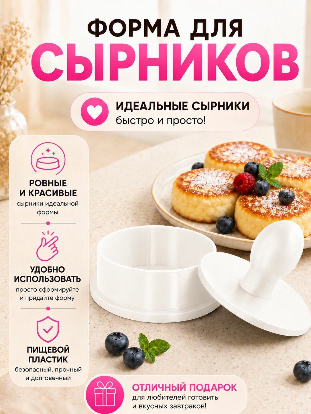 Форма для сырников Круглая с прессом 7х7х4 см, ручная форма для творожников и сырников
