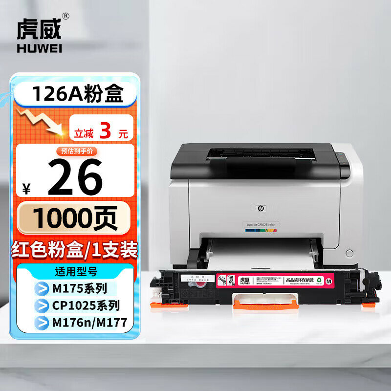 Совместимый с HP CP1025nw тонер-картридж Huawei для M177fw M176n M175nw/a 126A барабанного узла, Canon LBP7010c 7018c