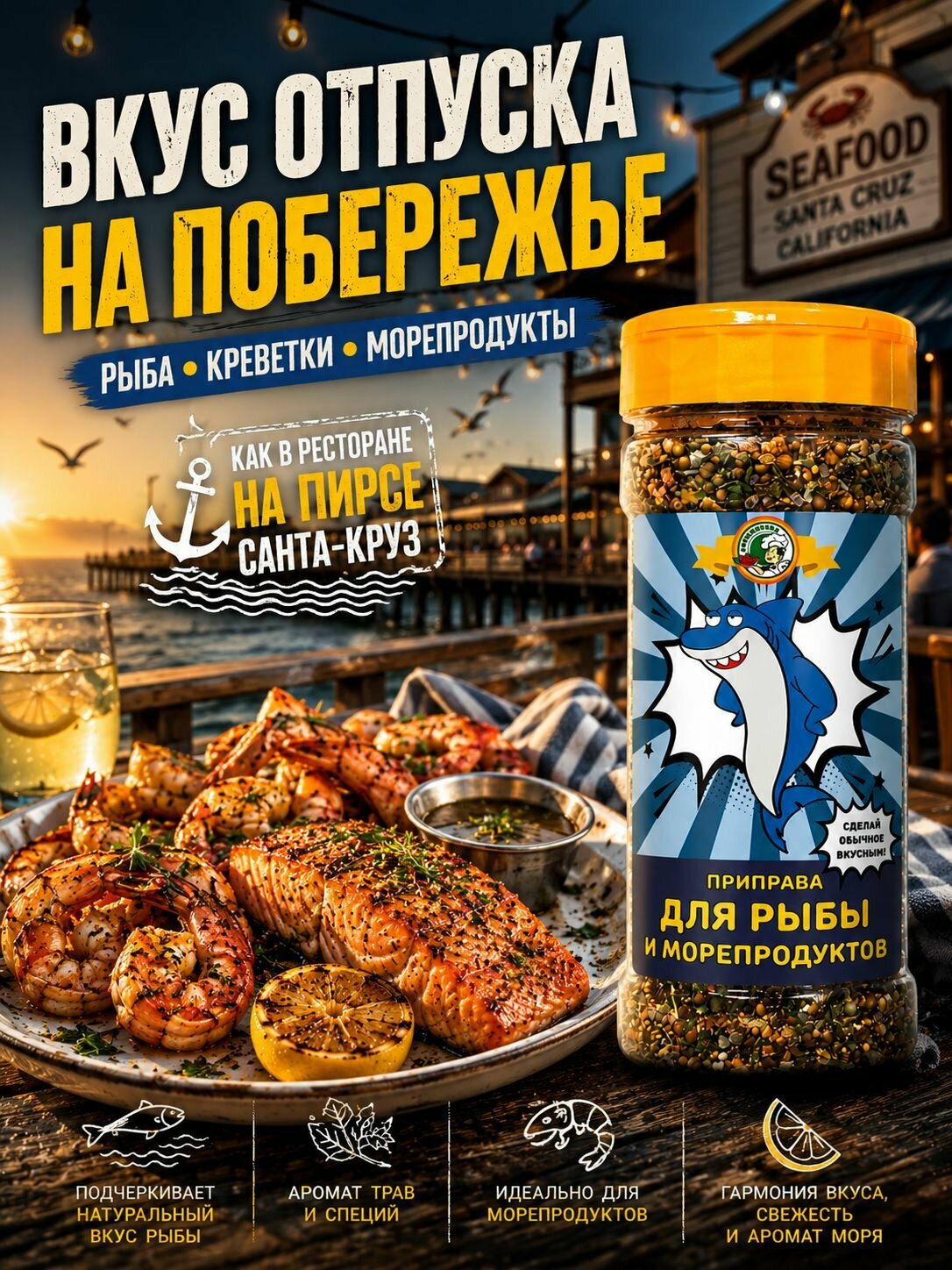 Приправа для рыбы и морепродуктов с лимоном 230 г. специи для лосося, форели, семги и креветок рыбные специи лимонные специи для морепродуктов 230 г