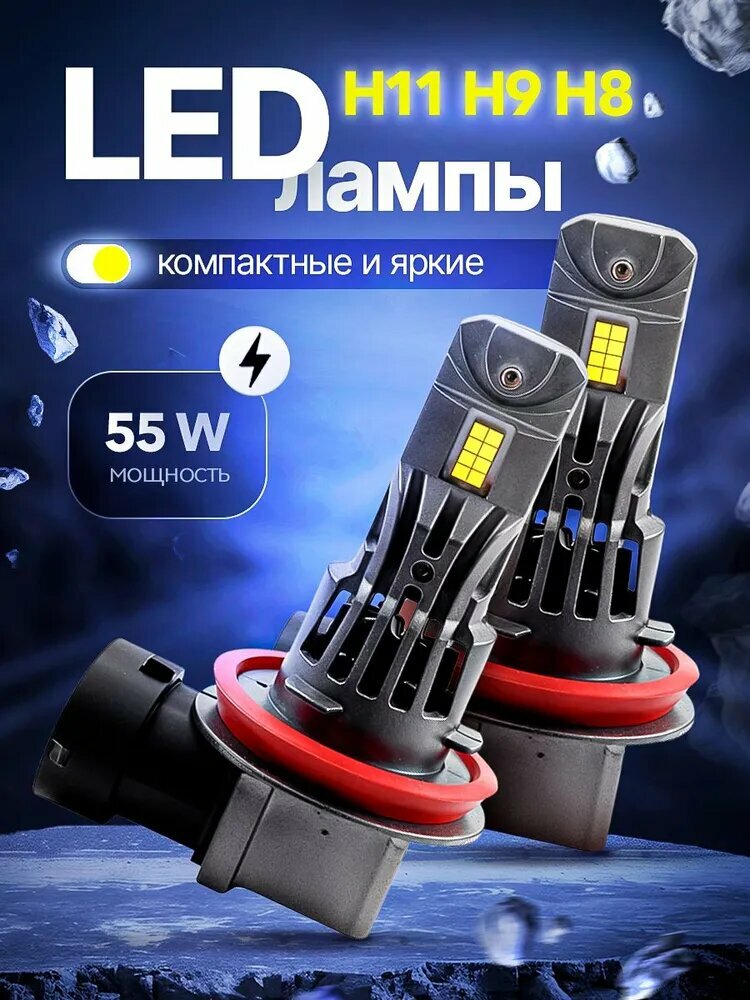 H11 лампа светодиодная, лед лампы h11 led, A51