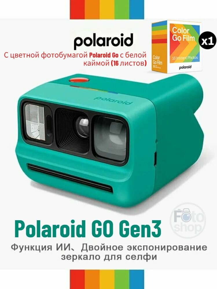Polaroid GO Generation 3 Фотокамера Polaroid, С цветной фотобумагой Polaroid Go с белой каймой (16 листов)