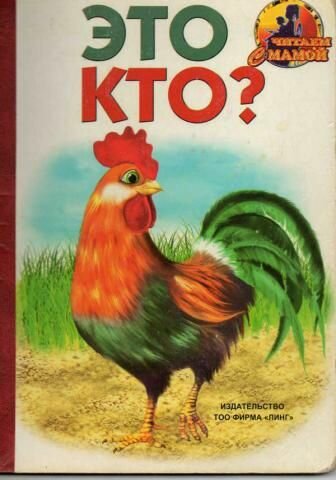 Невеличка Это кто?