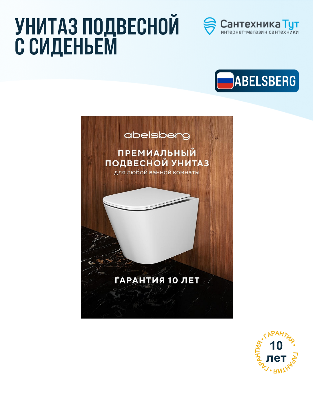 Унитаз подвесной Abelsberg Object OBC80901WH цвет Белый глянцевый с сиденьем Микролифт