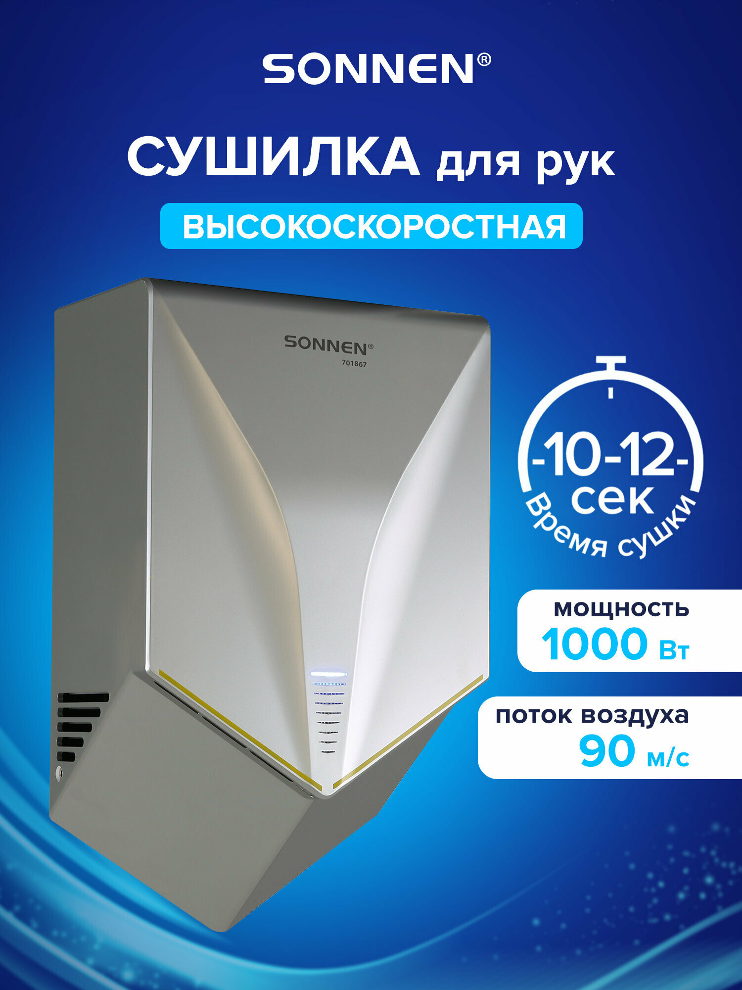 Сушилка для рук электрическая сенсорная на стену, сушка 90 м/с, 1000 Вт, пластиковый корпус, серебристая, Sonnen, 701867