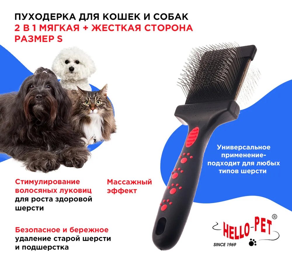 Hello Pet Пуходерка для собак и кошек, щетка для вычесывания, профессиональная для груминга двусторонняя 2 в 1 мягкий и жесткий корд