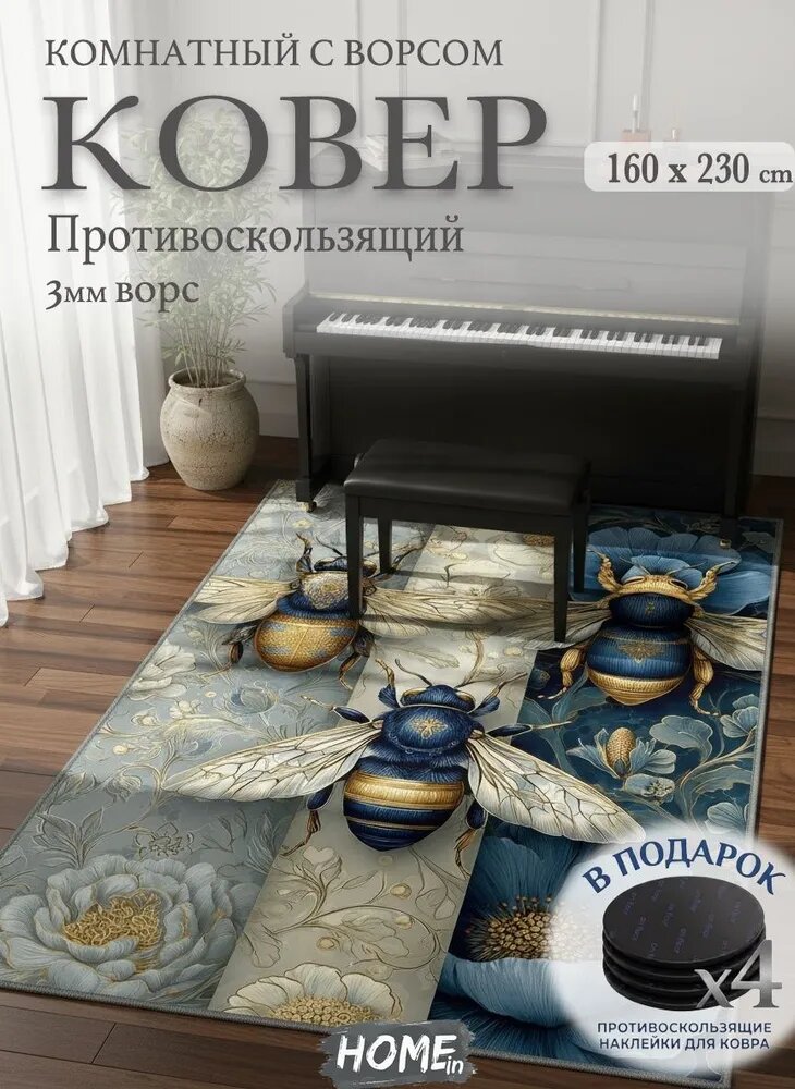 Tata Ковер безворсовый 160x230 см 3 мм животные синий, золотой