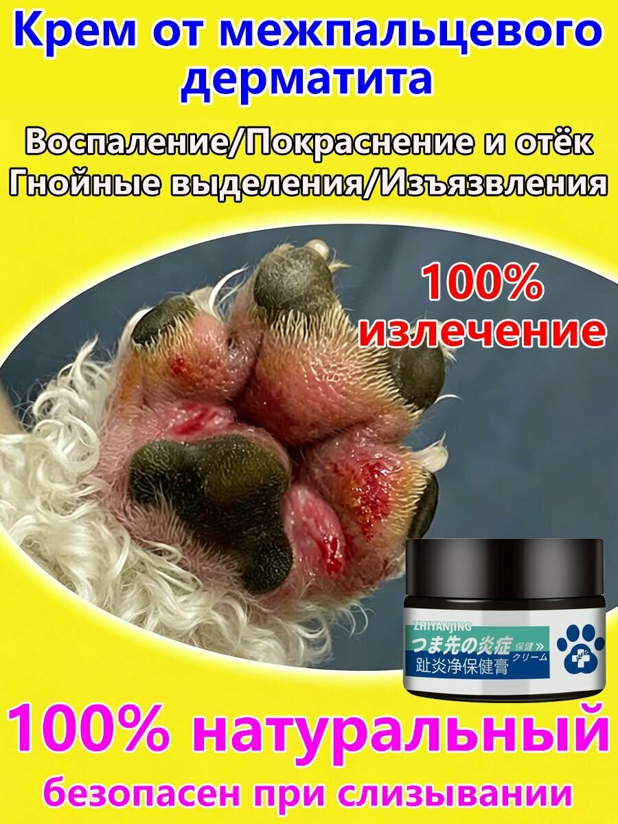 Защитный воск для лап животных от трещин и дерматита, 20 мл, противовоспалительное средство для собак и кошек