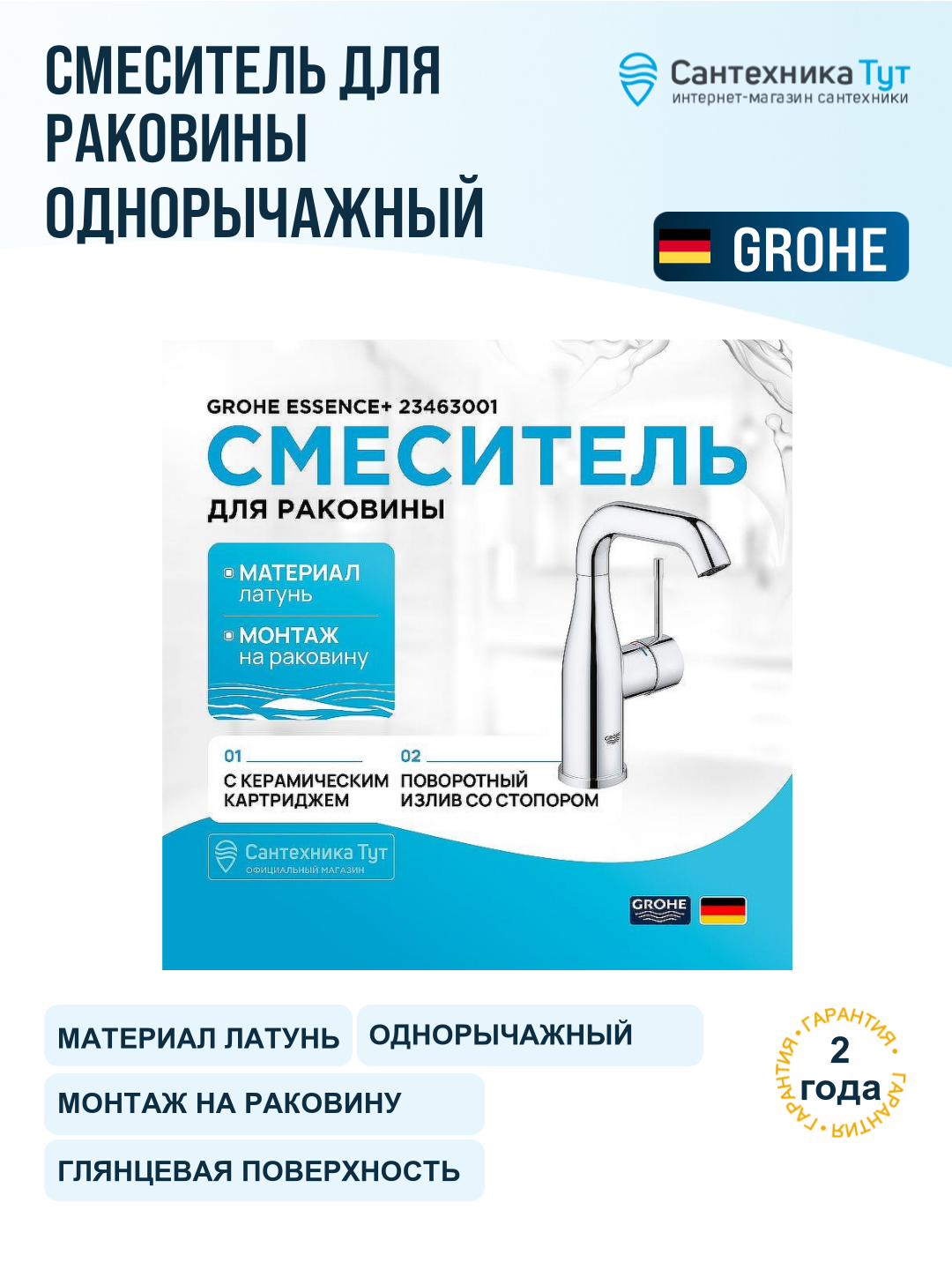 Смеситель для раковины Grohe Essence 23463001 хром, рычажное управление, латунь