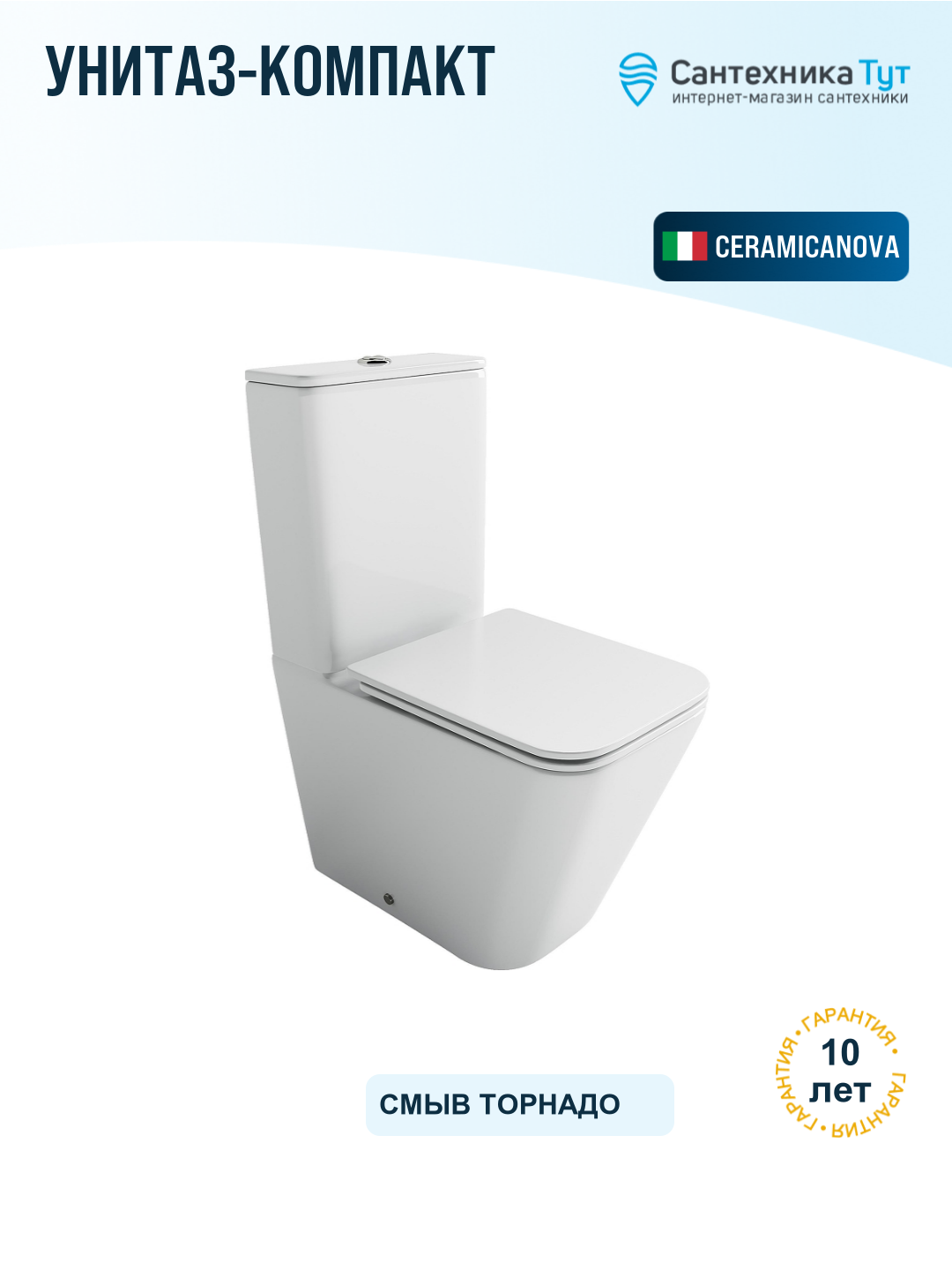 Унитаз-компакт Ceramicanova Cubic CN1803T цвет Белый с бачком и сиденьем Микролифт