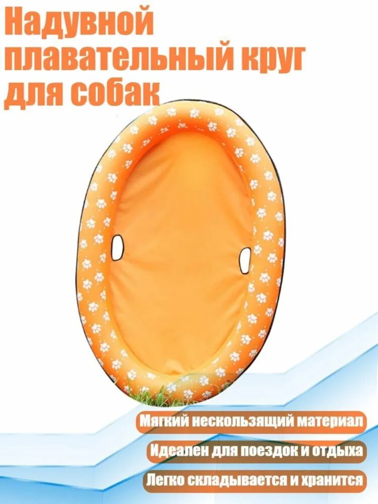 Плавательный круг для собак, оранжевый
