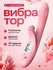 Вибратор, 23 см