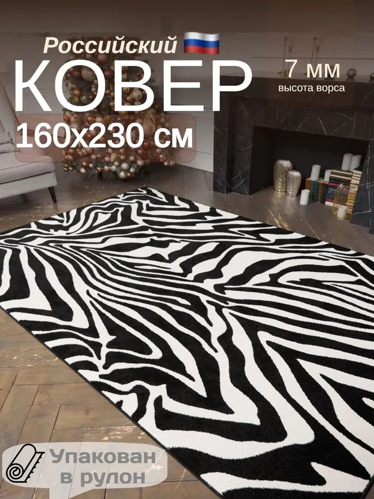 Ковер безворсовый Коврик 160x230 см
