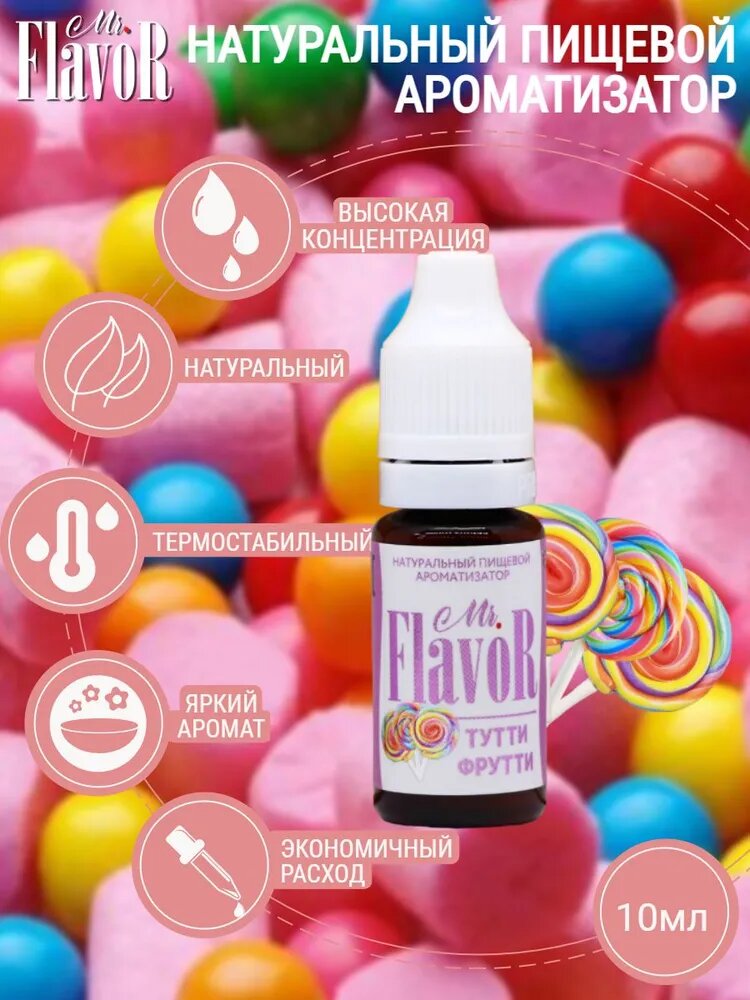 Ароматизатор пищевой Тутти Фрутти 10 мл, Mr.Flavor