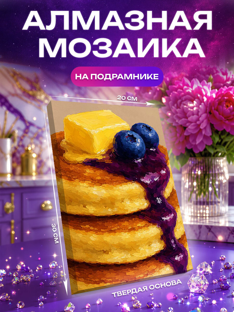 Алмазная мозаика Пышные панкейки с черникой, Завтрак