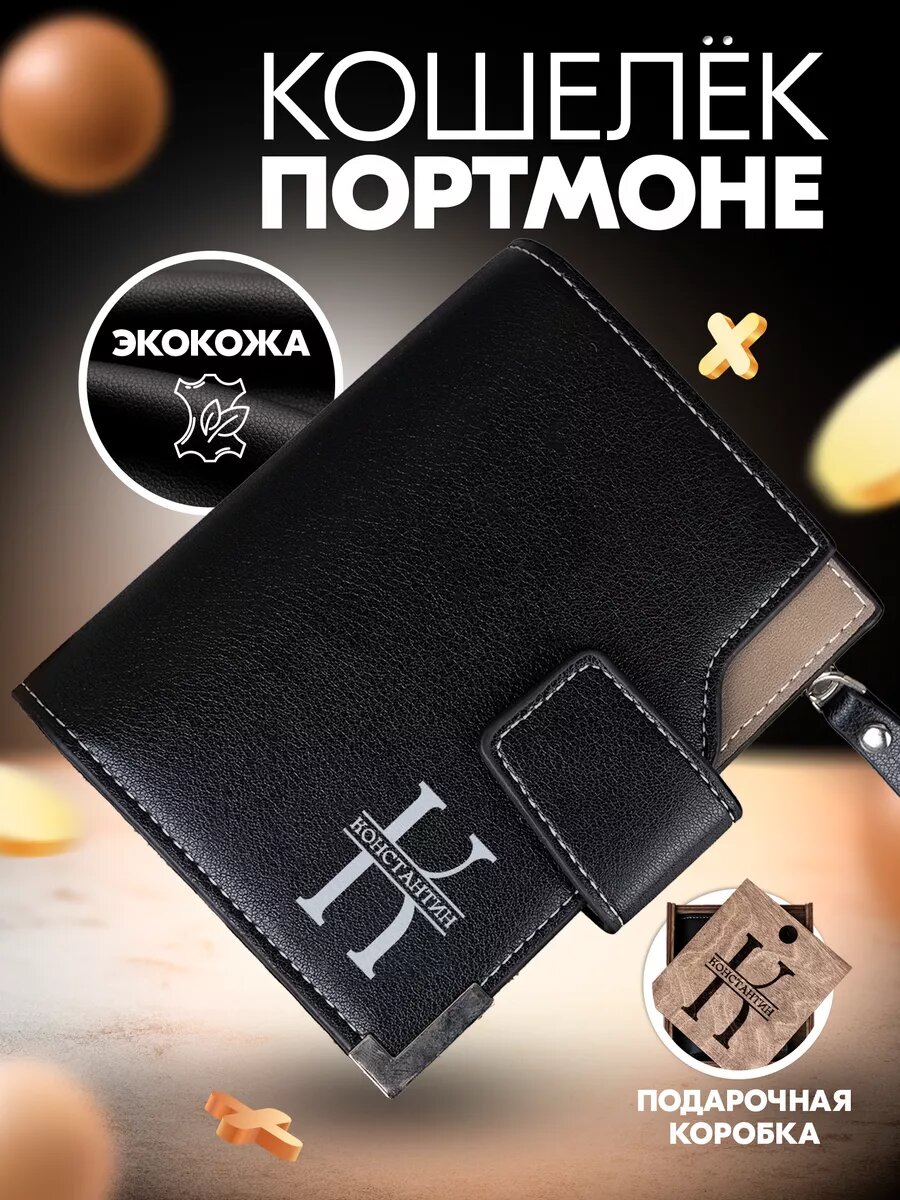 Портмоне Это всё мне?