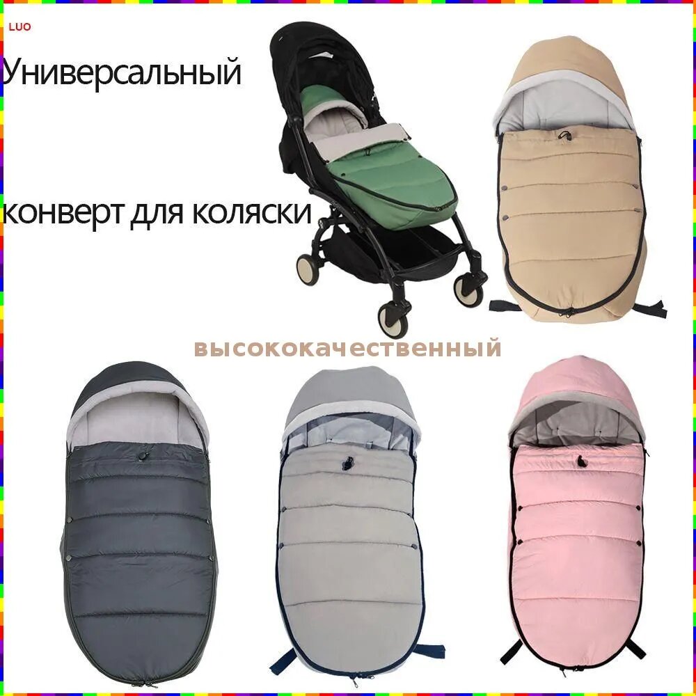 Универсальный водонепроницаемый конверт-спальник для коляски