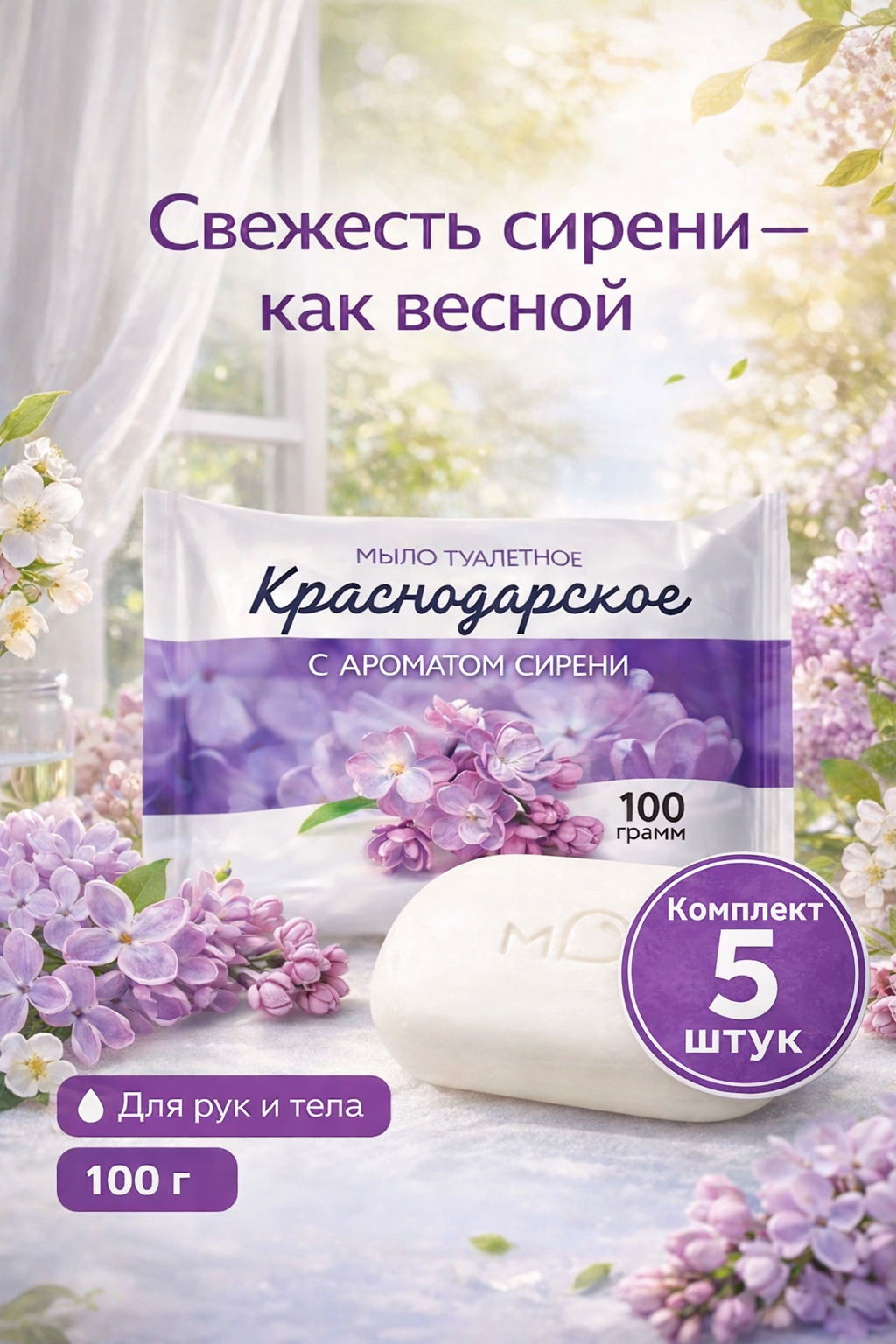 Мыло туалетное твердое Меридиан Сирень 100 г, 5 шт
