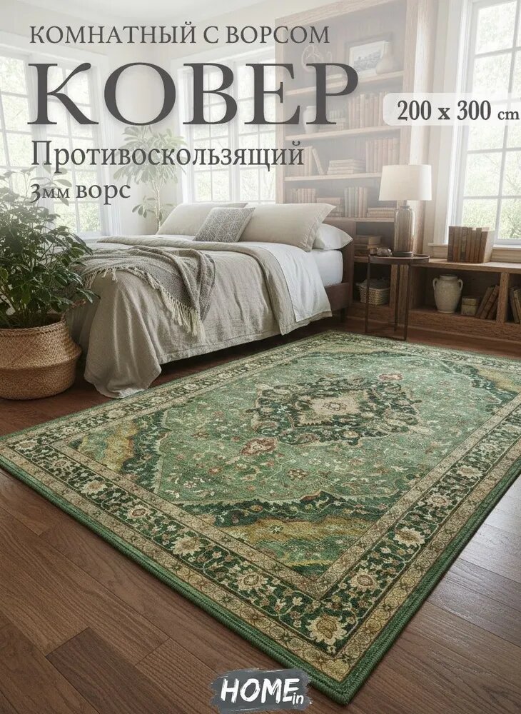 Tata Ковер безворсовый в комнату, гостиную, детскую, офис, балкон 200x300 см