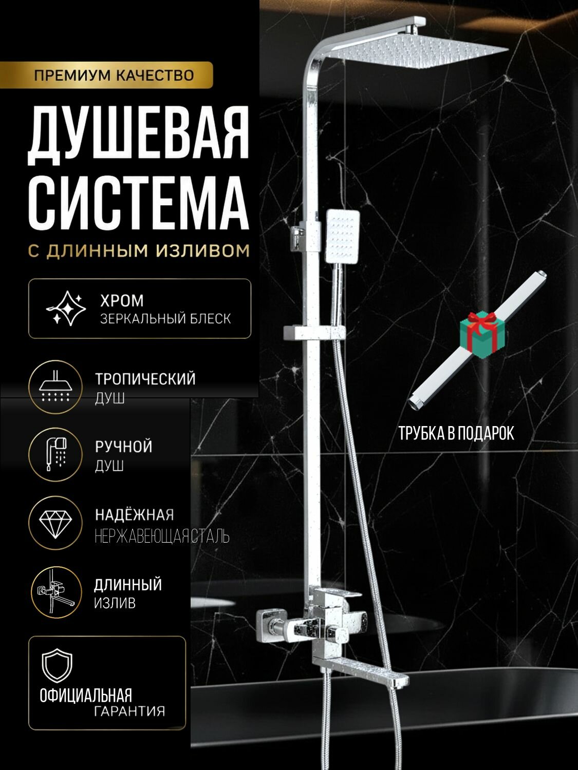 Душевая система с тропическим душем и смесителем хром HOLFSBERG