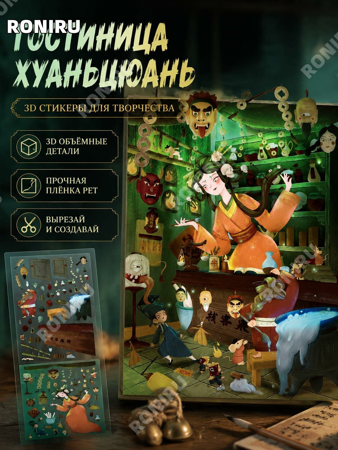 3D-наклейки ПЭТ для рукоделия и ежедневника, глянцевые, Постоялый двор Хуанцюань