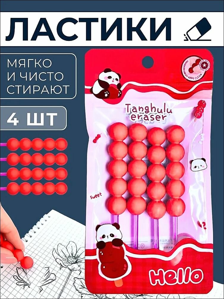 Ластик для школы фигурный мягкий стерка для рисования, набор из 4 шт
