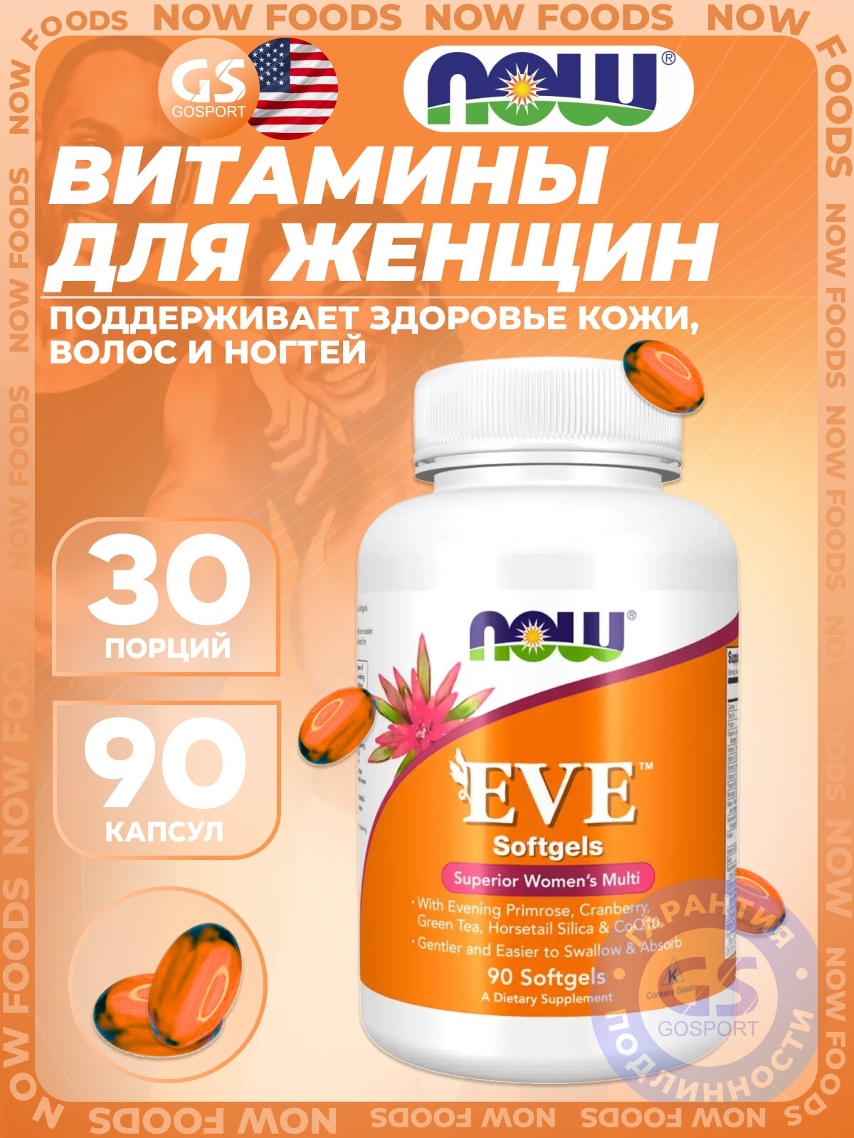 Витамины для женщин NOW Foods EVE Women's Multiple Vitamin 90 капсул
