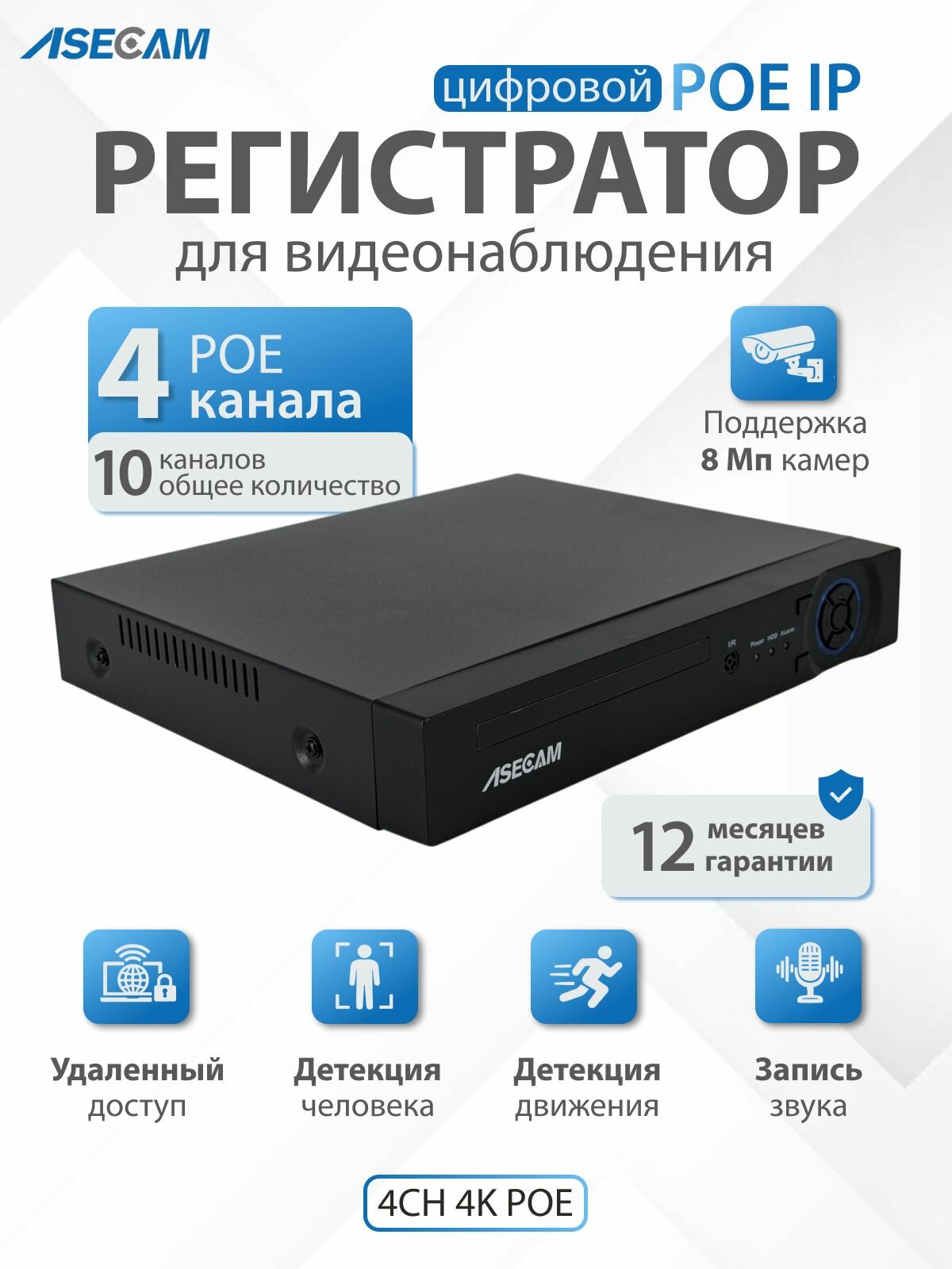 4 канальный IP видеорегистратор с POE, ASECAM 4CH 4K POE NVR