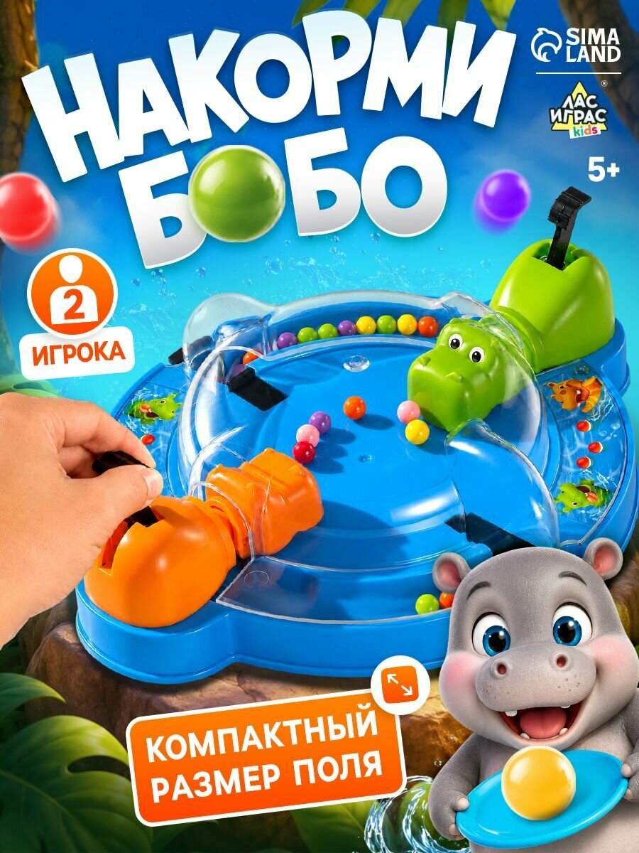 Настольная игра «Накорми Бобо», игра для 2 игроков от 5 лет, настольная игра с шариками, развивает координацию