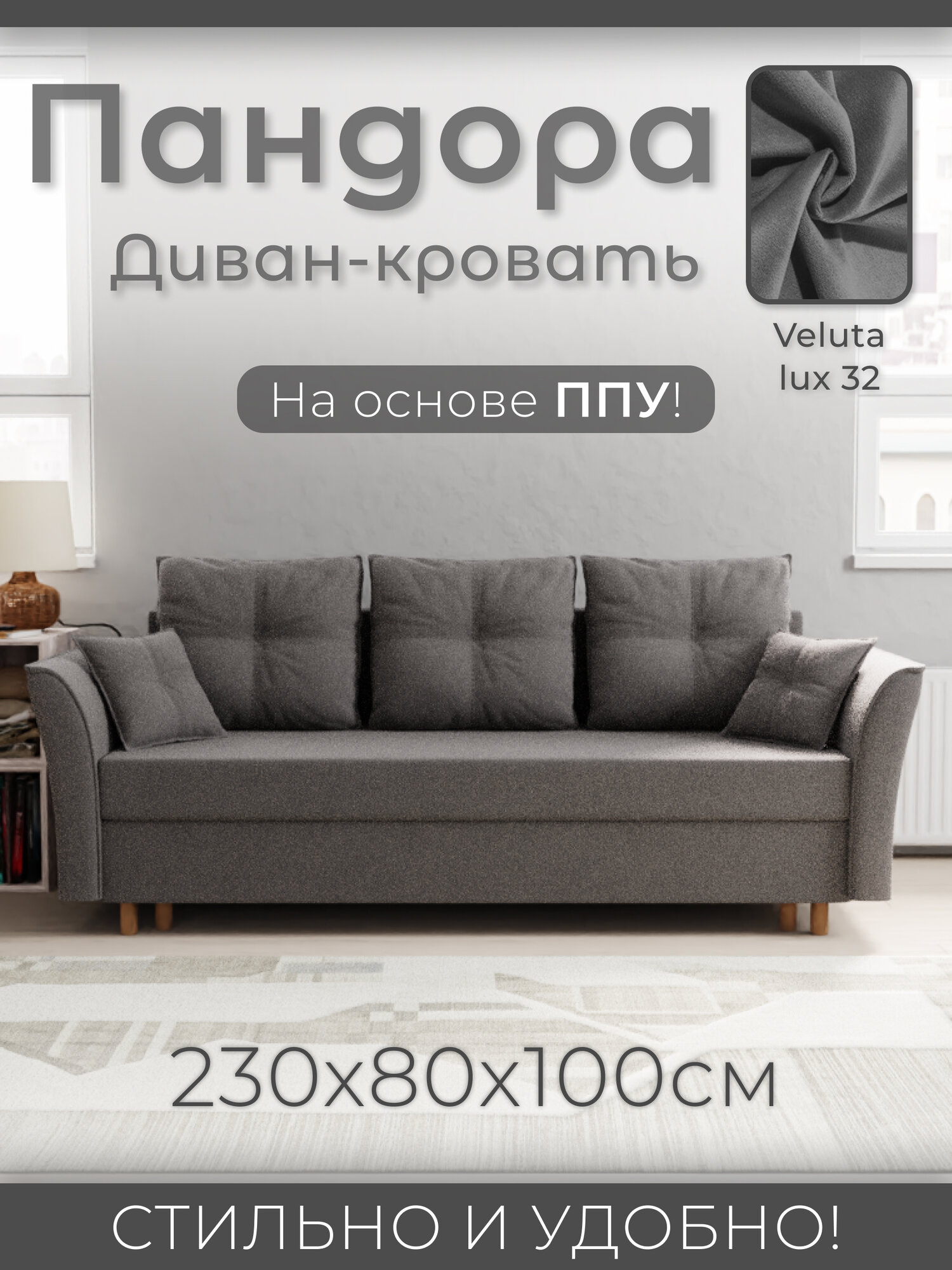 Диван кровать Пандора, серый
