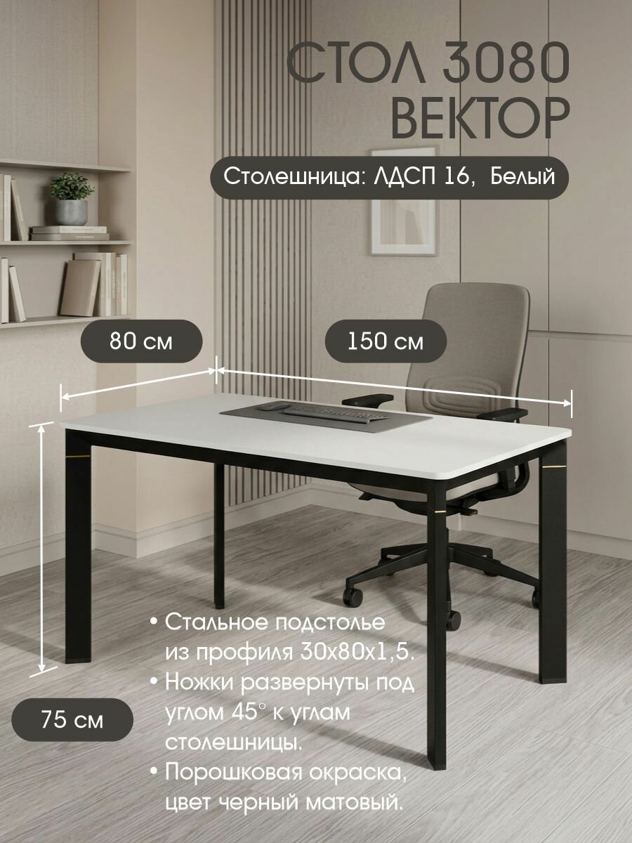 Стол компьютерный письменный офисный 150х80х75